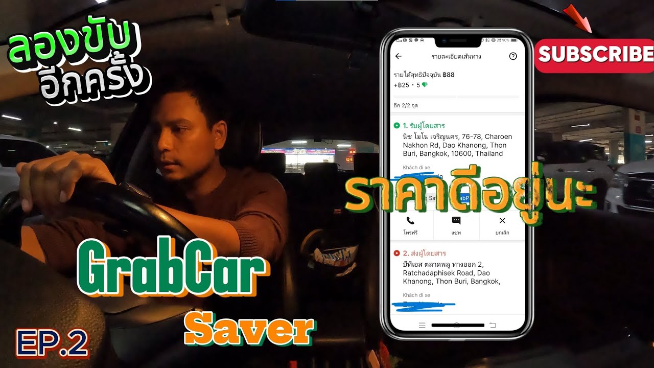 EP.2 ลองขับGrabCar Saver อีกครั้ง ราคาจะเป็นอย่างไร - YouTube