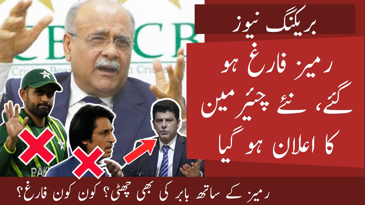 Breaking Ramiz Raja Sacked And Najam Sethi New Pcb Chairman Babar