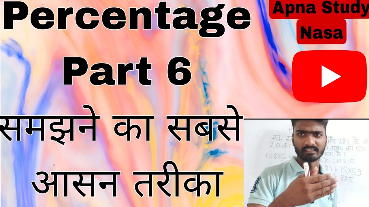 #6 Percentage from best teacher l apna study nasa - YouTube