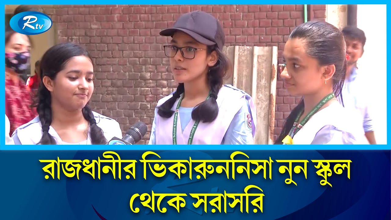 এসএসসি পরীক্ষার ফলাফল প্রকাশের পর পরীক্ষাথী, শিক্ষক ও অভিভাবকদের ...
