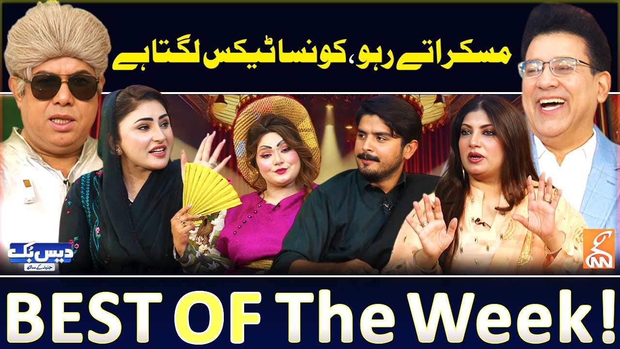 BEST OF WEEK 🌟 | Daisbook with Junaid Saleem | Vicky Robot | Saira ...