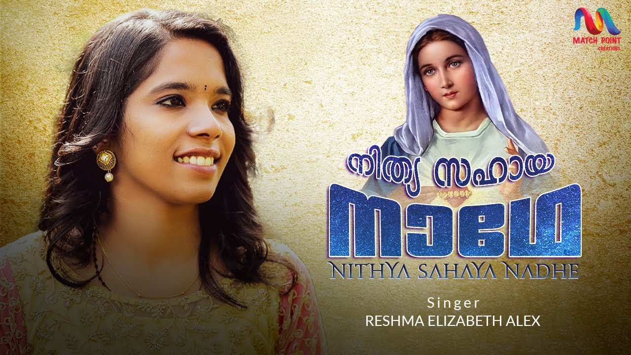 Nithya Sahaya Nadhe | നിത്യ സഹായ നാഥേ | Marian Songs | Reshma Elizabeth ...