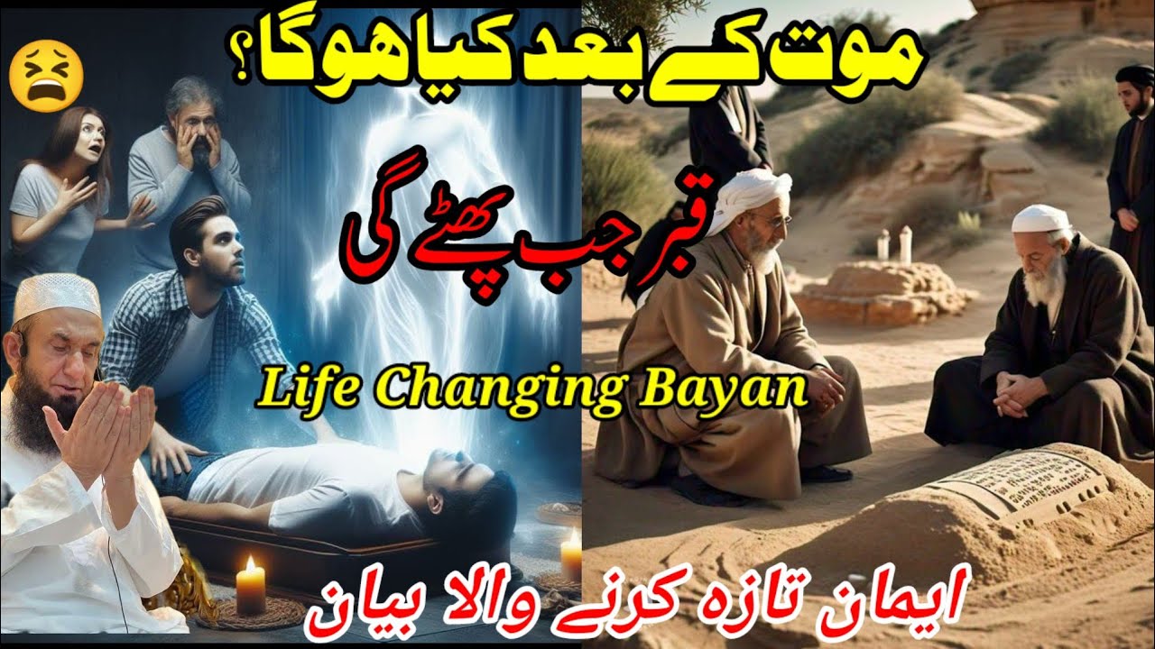 Mout K Bad Kia Huga? A Great Life Changing Bayan | Maulana Tariq Jameel ...