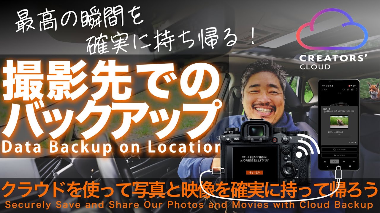 【保存版】撮影先でのデータ管理方法：井上の場合 - Creators' Cloud も便利 - YouTube