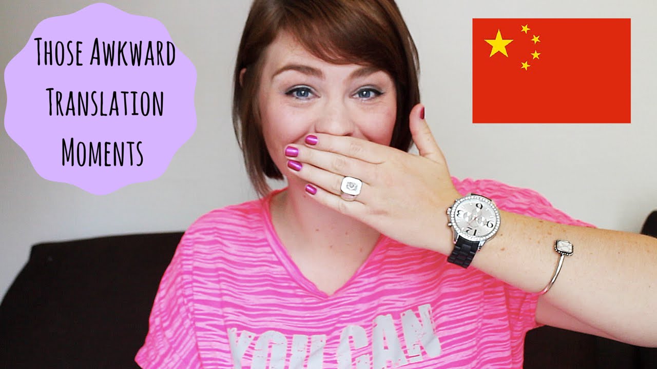 Those Awkward Translation Moments // 翻译让你尴尬的时候 - YouTube