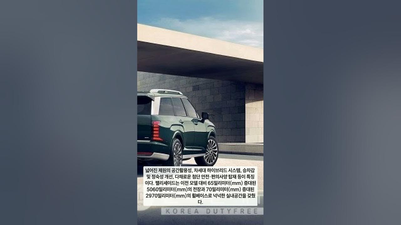 ‘디 올 뉴 팰리세이드 계약 시작 현대차 4383만원부터 압도적인 존재감 Youtube