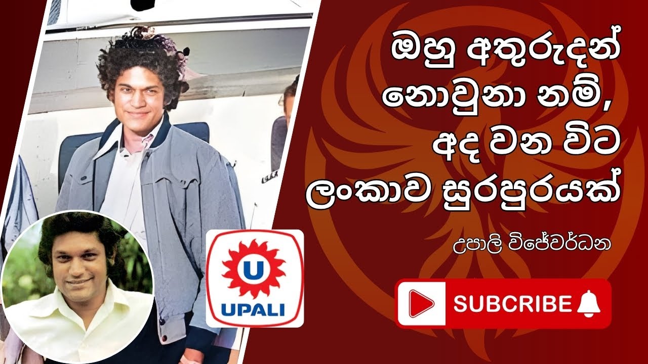 Upali Wijewardene The Lost Legend of Sri Lanka’s Business Empire # ...
