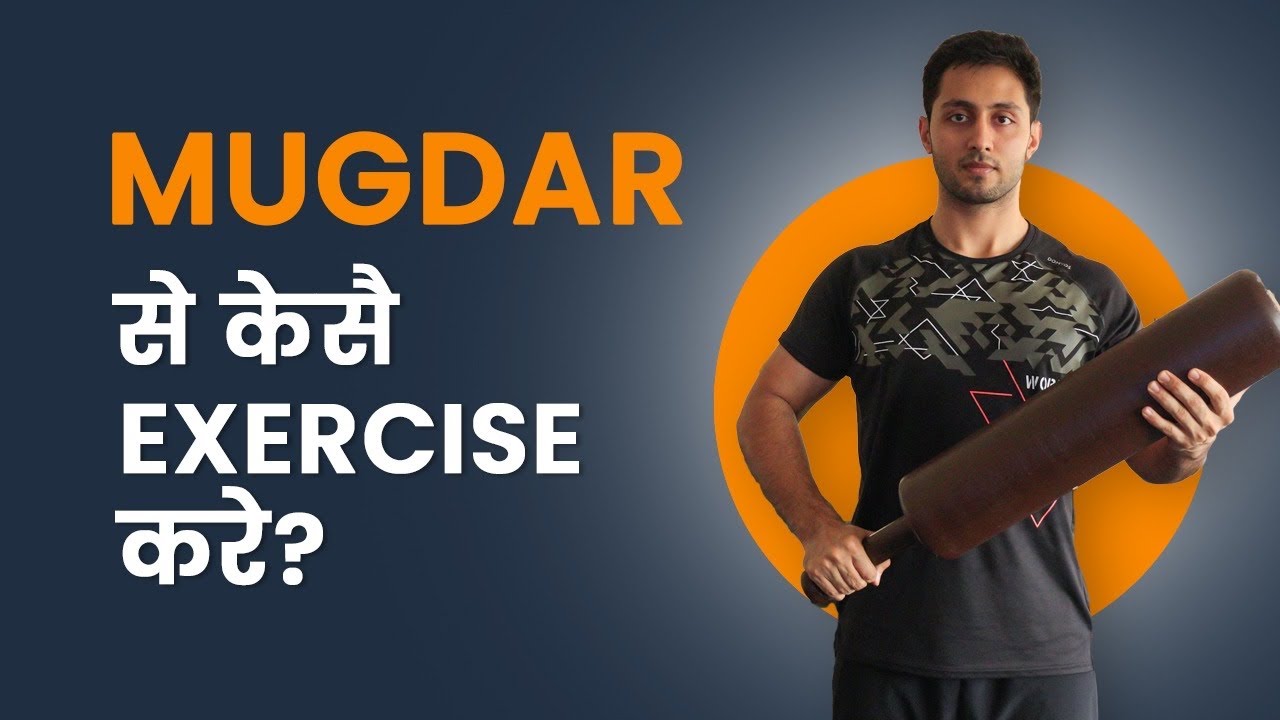 Mugdar - The India Desi Exercise Equipment | How to Perform Exercises ...