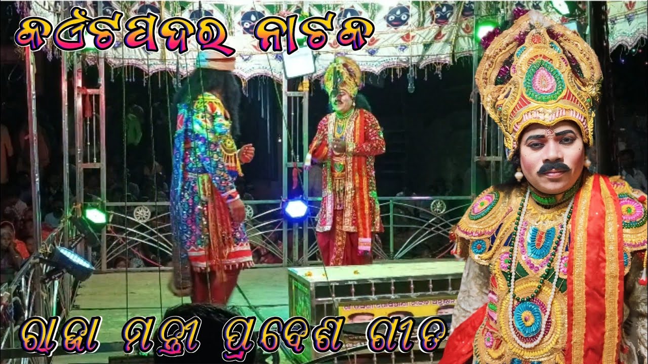 kaitpadar natak // raja mantri prabesh // mantri ra sundar geet - YouTube