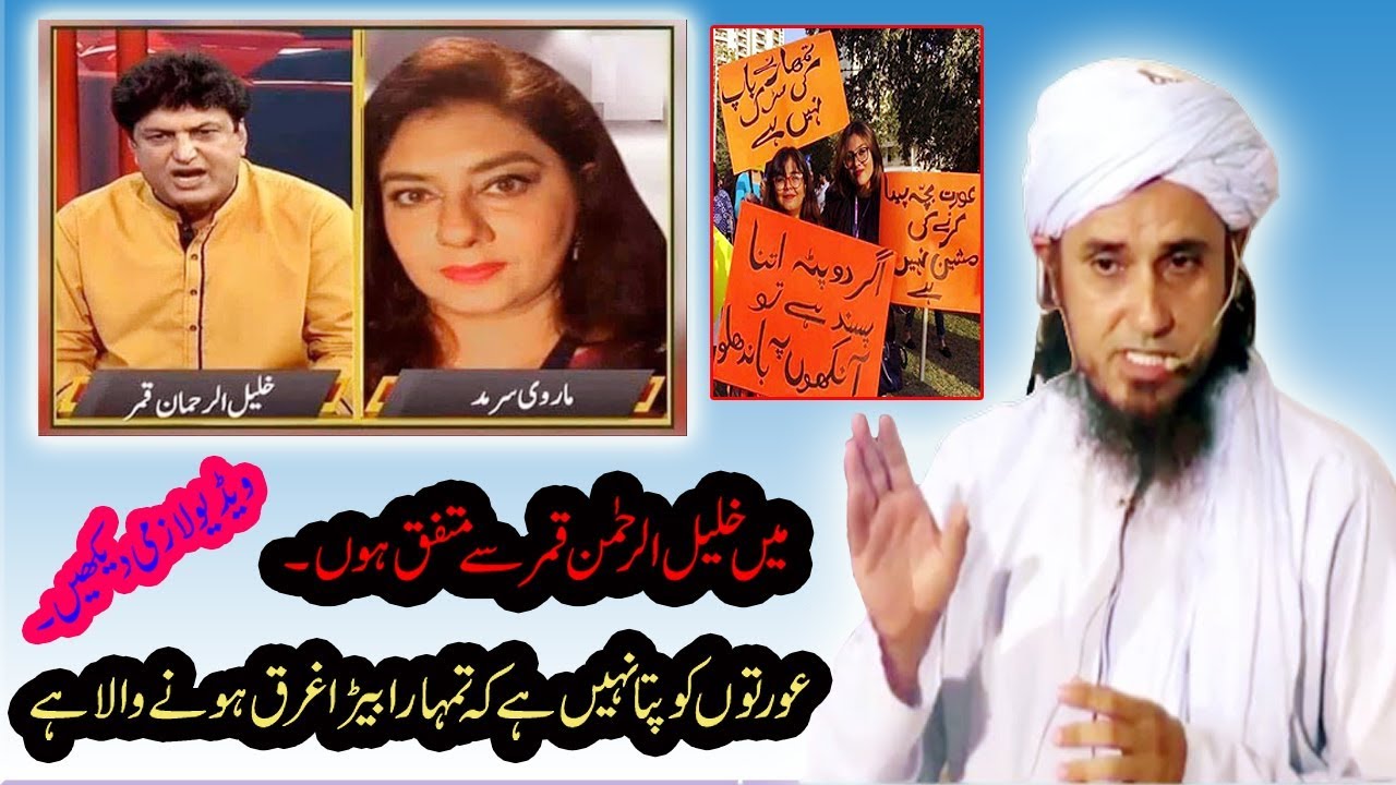 Mufti Tariq Masood | New Video 2020 | Khalilur Rehman Qamar | Marvi ...