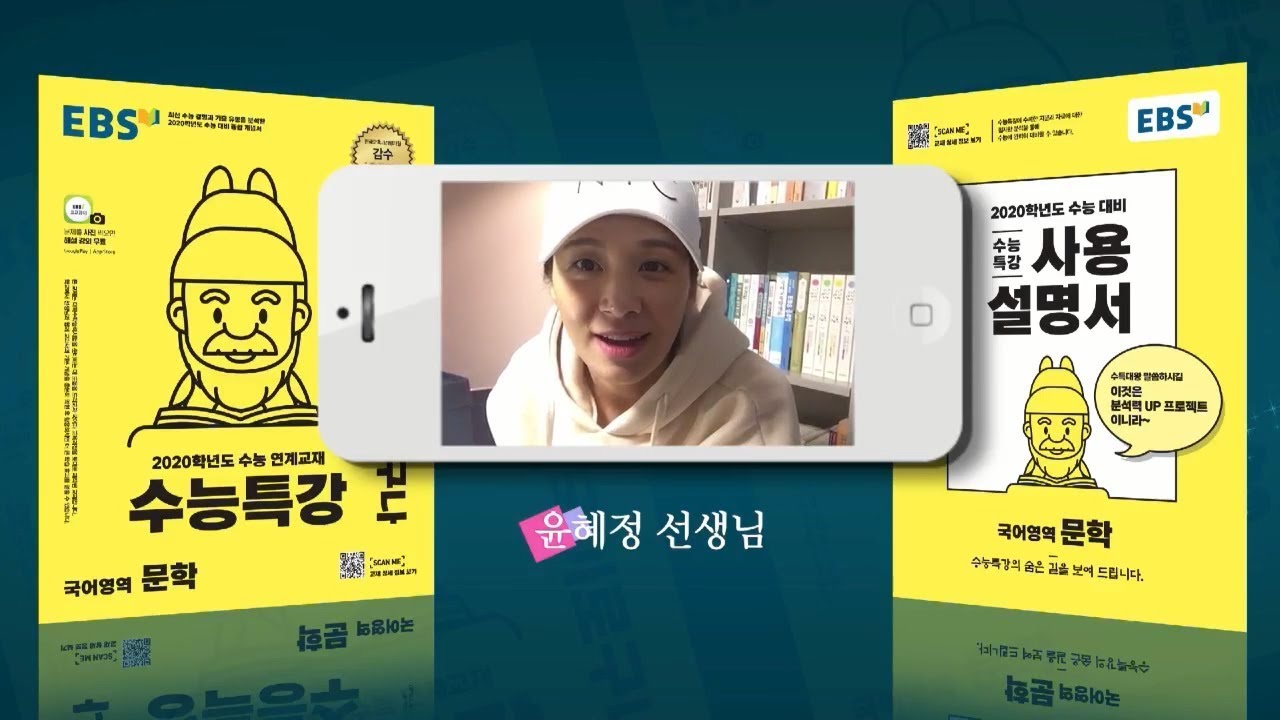 OT [EBS 2020 수능특강] 윤혜정 문학 - YouTube