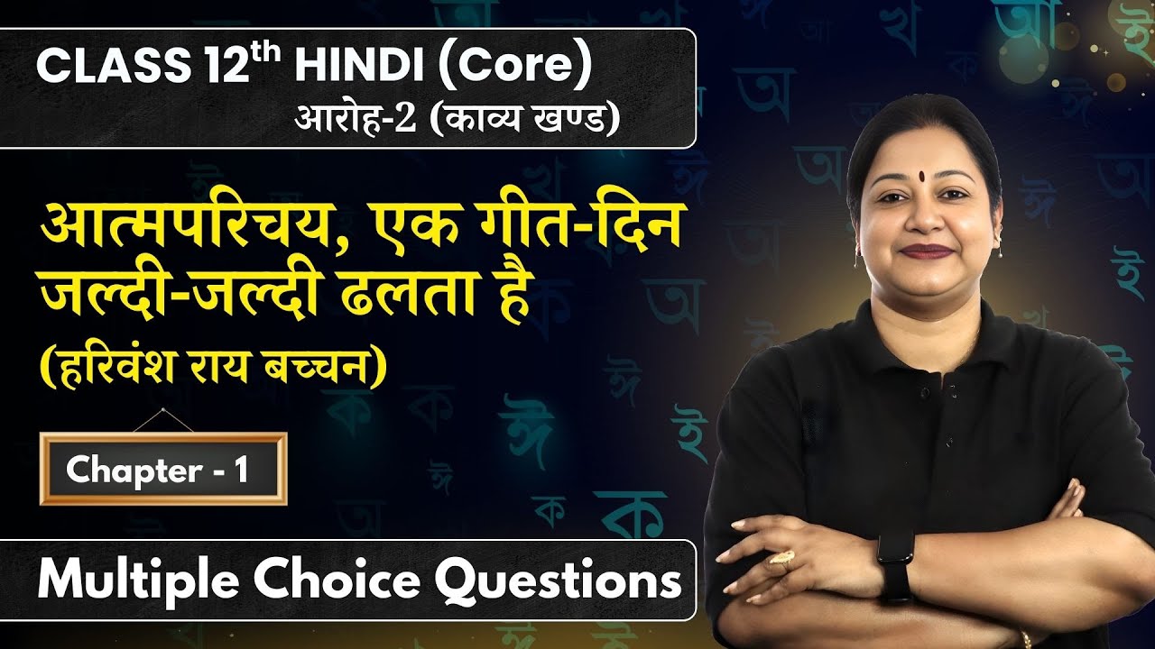 Aatmaparichay, Ek Geet-Din Jaldi-jaldi Dhalata Hai MCQs | Class12 Hindi ...