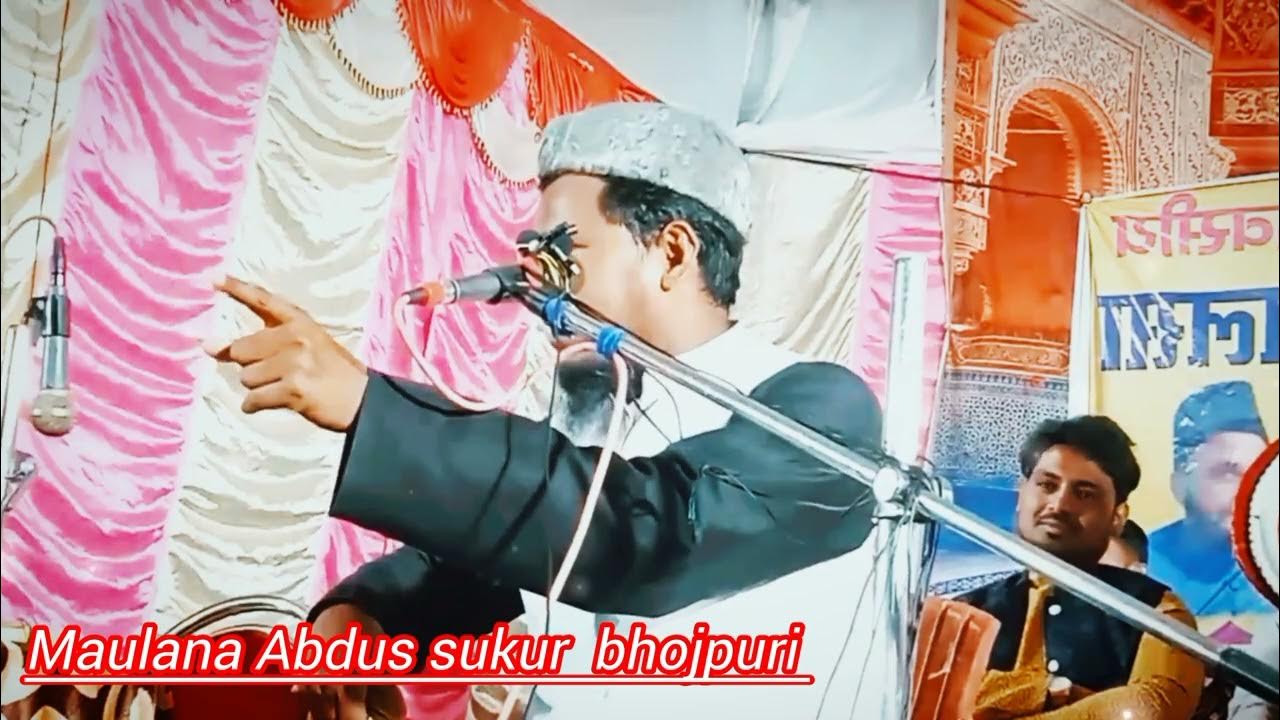 Maulana Abdus sukur Il Abdus sukur new jalsa ll Maulana Bhojpuri Abdus sukur 2024 - YouTube