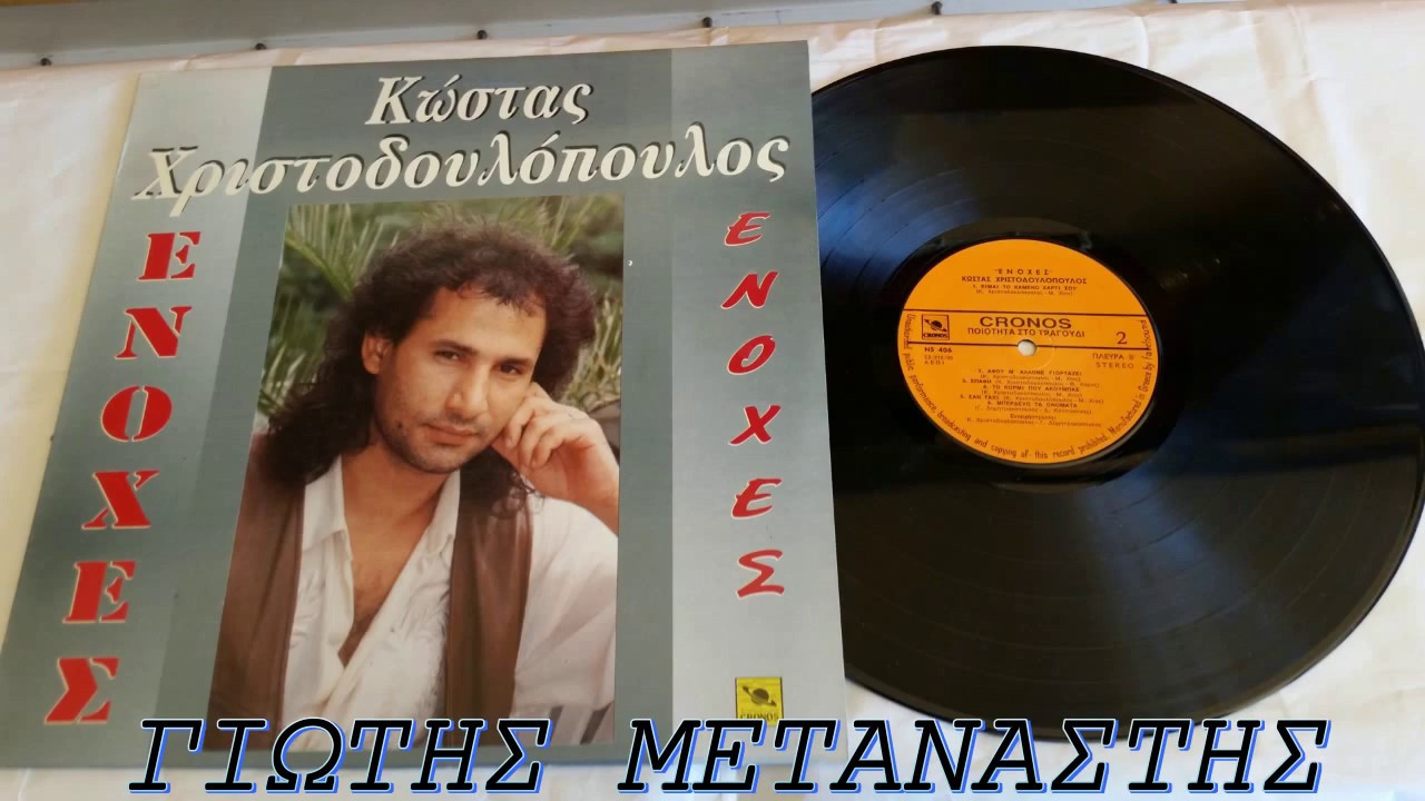 ΜΕ ΤΟ ΖΟΡΙ-ΚΩΣΤΑΣ ΧΡΙΣΤΟΔΟΥΛΟΠΟΥΛΟΣ - YouTube