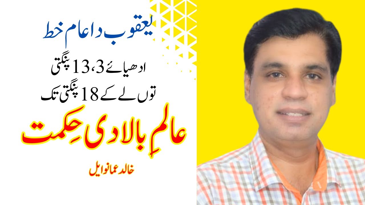 Kalam-e- Elahi | James 3 :13 -18 | Khalid Emmanuel - YouTube