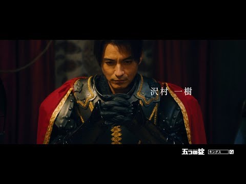 沢村一樹・柳ゆり菜らが『CLASH OF KINGS』キャラになりきる　『CLASH OF KINGS』のWEBオリジナルドラマ告知“新CM”