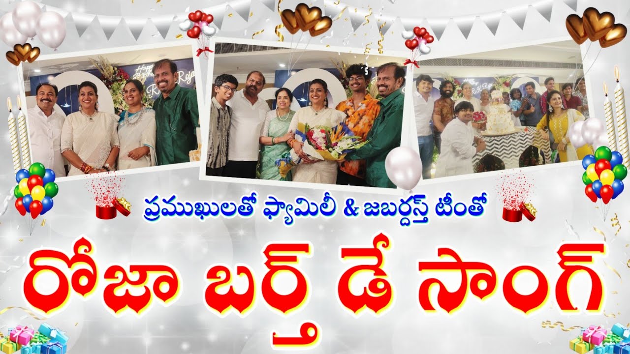 RK Roja Birthday Song || RK Roja Birthday Celebrations || RK Roja ...