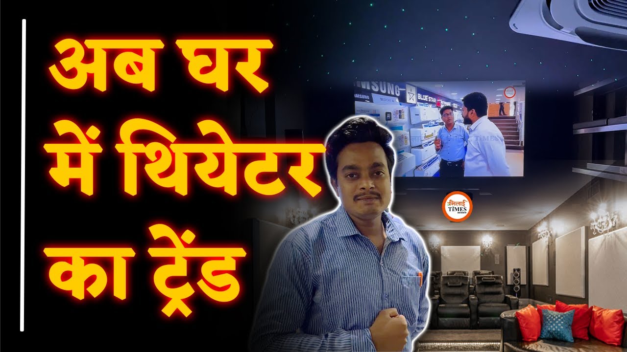 अब आपके घर, Budget में होगा Home Theatre Setup | Personal Cinema का Experience | Tech Adda - YouTube