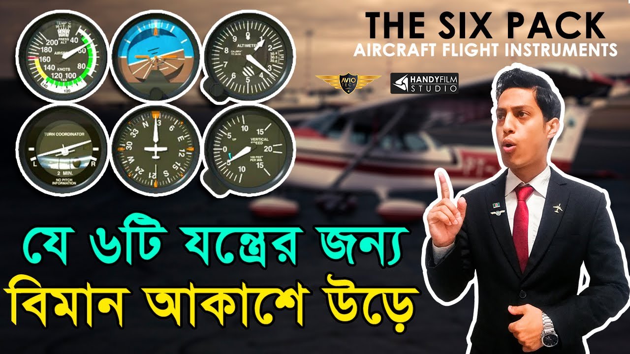 পাইলট যে ৬ টি যন্ত্র দেখে বিমান আকাশে উড়ে | Aircraft's Basic Six Pack ...
