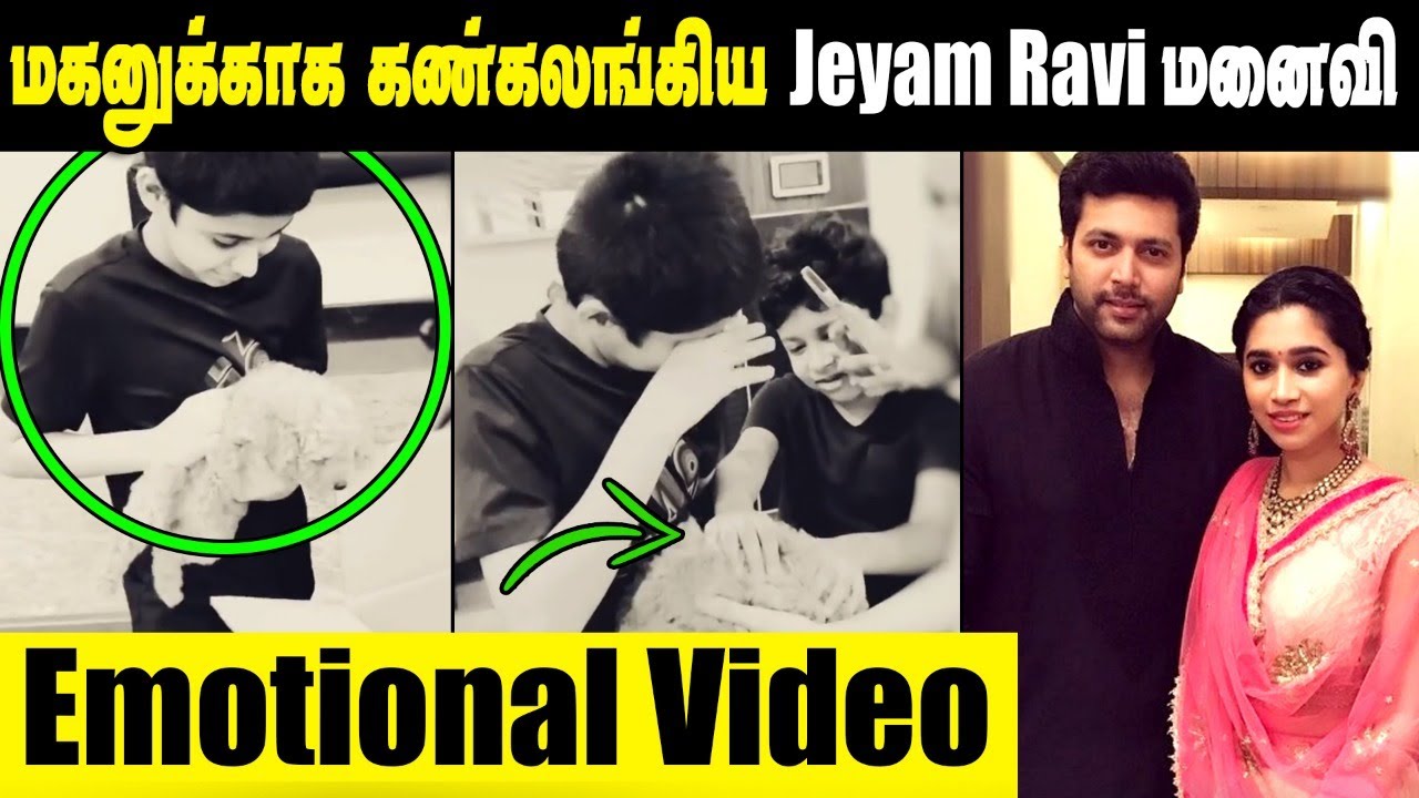 Jayam Ravi Son Aarav Ravi's Birthday Surprise Video || Jayam Ravi wife ...