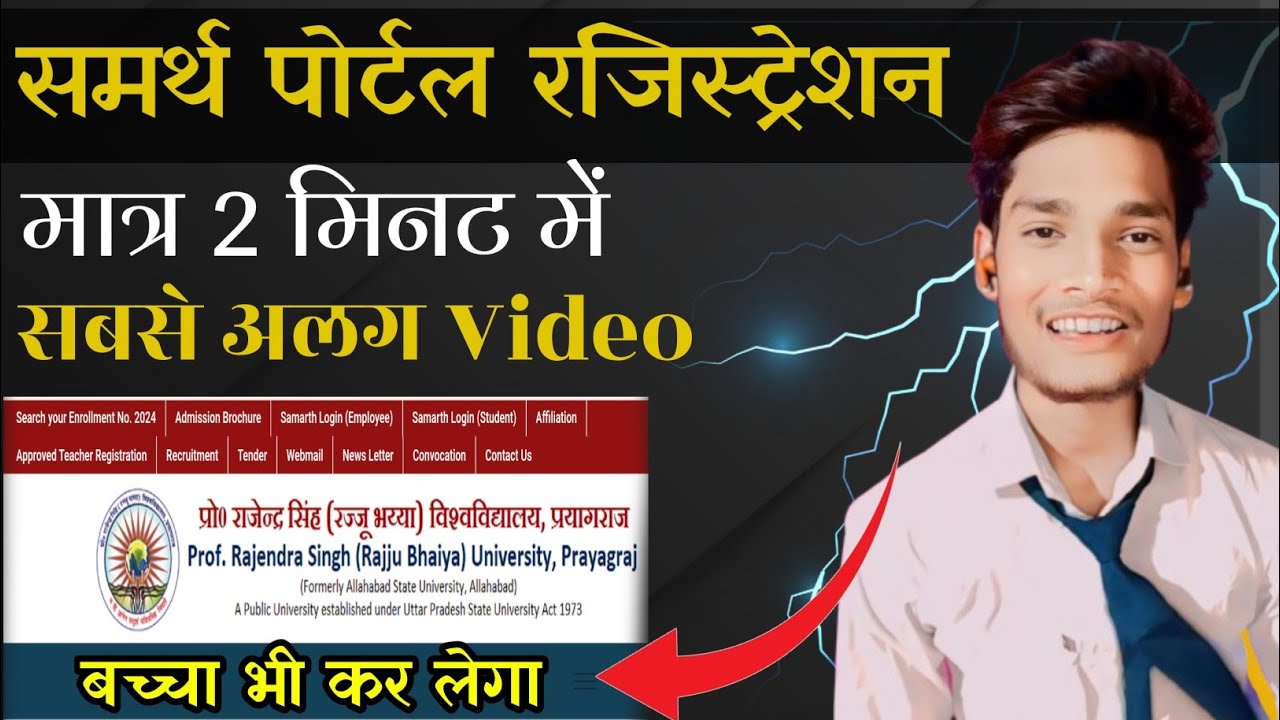 🧐How to Apply E- Samarth Portal | Samarth portal registration | E ...