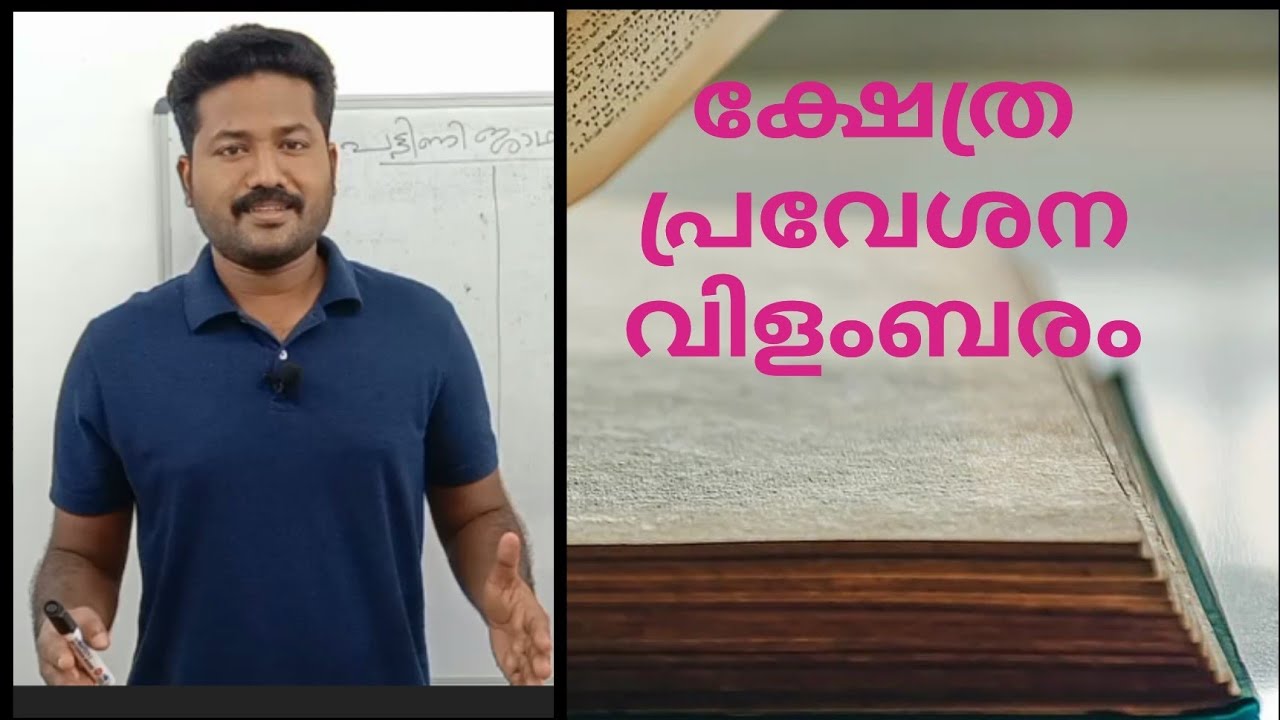 ക്ഷേത്ര പ്രവേശന വിളംബരം||Temple Entry Proclamation - YouTube