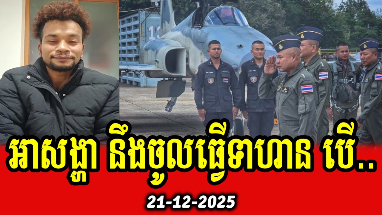 Ah Sang Ha commits to against Thailand if he goes into Cambodia - YouTube