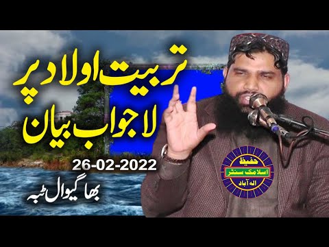 molana usman faisal topic trbyat e olad 26 Feb 2022 Bhagewal | Hafeez islamic