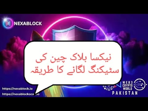 Nexa Block Chain ki stacking lgany ka asan tarika. reffral link in ...