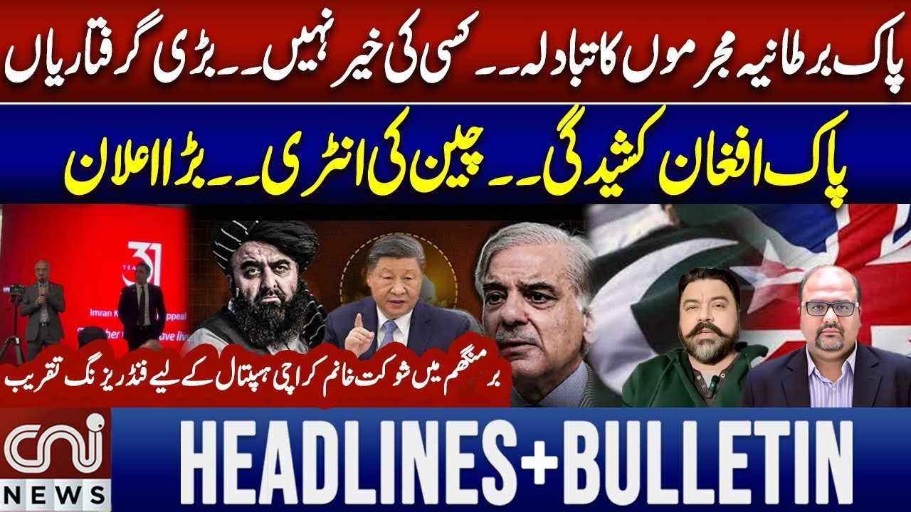 CNI News Bulletin Headlines & Top Stories – 12/12/2025 | Latest UK Urdu ...