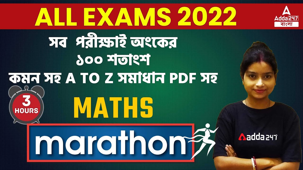 100% COMMON MATH || MATH MARATHON || WITH PDF | FOR ALL EXAMS 2022 ...