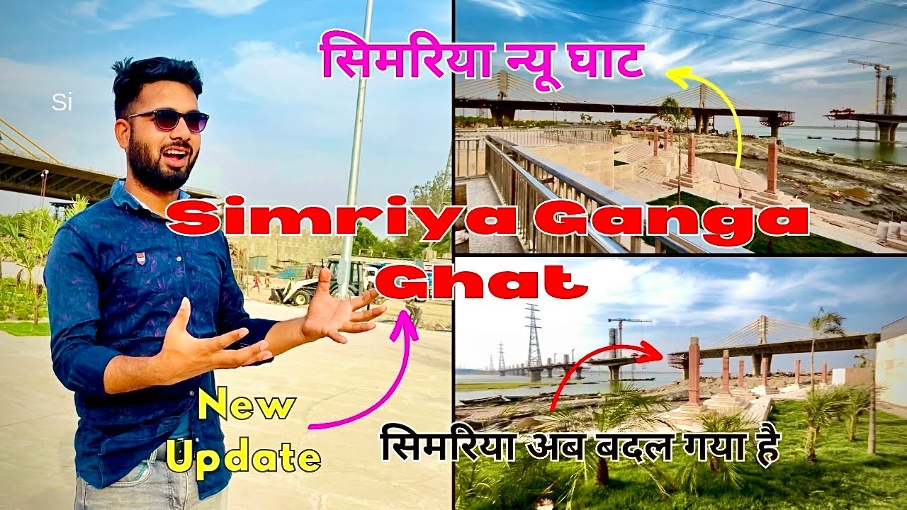 Simariya Ganga Ghat ( Begusarai ) अब बदल गया है 🤫 | सिमरिया न्यू घाट ...