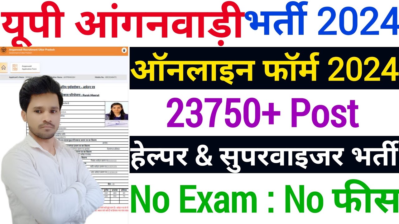 UP Anganwadi Vacancy Online Form 2024 Kaise Bhare How to Fill UP ...