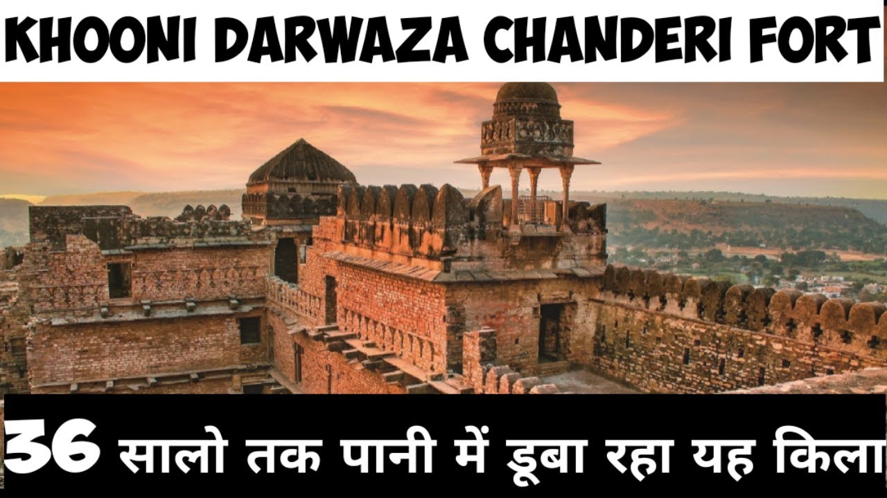 36 साल पानी से डूबा रहा चंदेरी का किला | Chanderi Fort History In Hindi ...