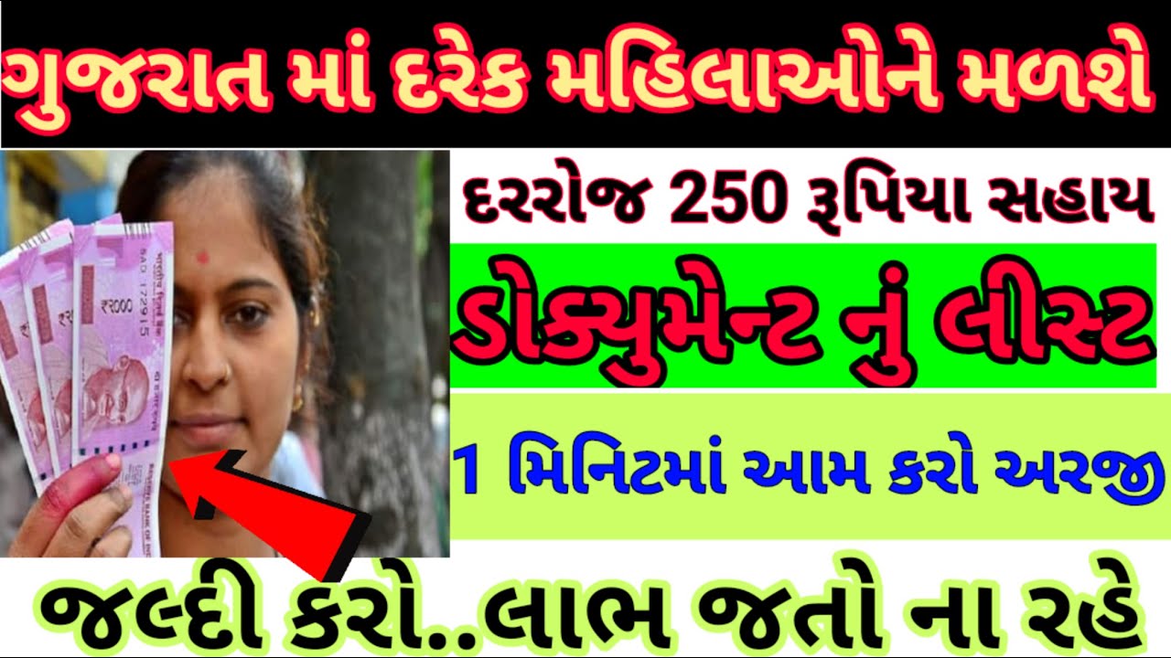 MAHILA SAHAY YOJANA GUJARAT|KHEDUT SAHAY YOJNA GUJARAT| KHEDUT SAHAY ...