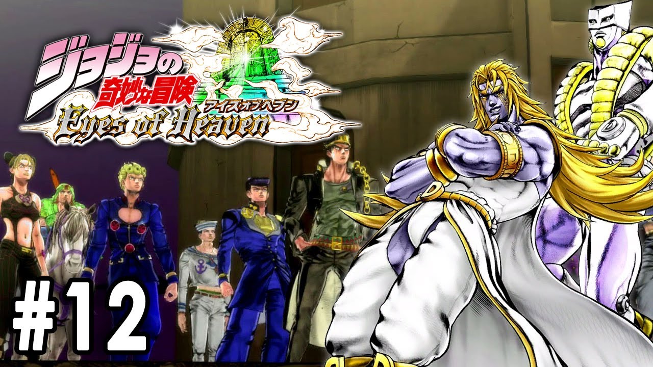 JoJo's Bizarre Adventure: Eyes of Heaven - Final Chapter - The World ...
