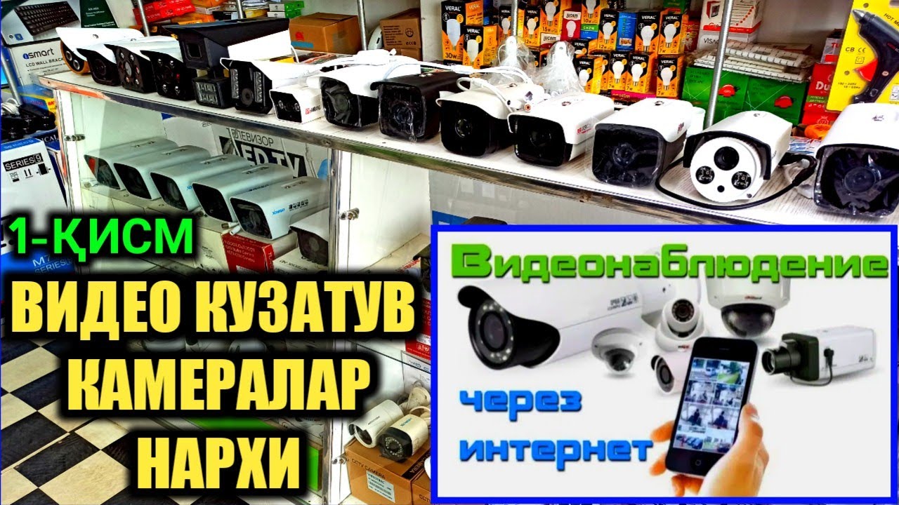 ВИДЕО НАБЛЮДЕНИЯ Video kuzatuv kameralari 2021 НАРХИ 1-ҚИСМ БУВАЙДА ...