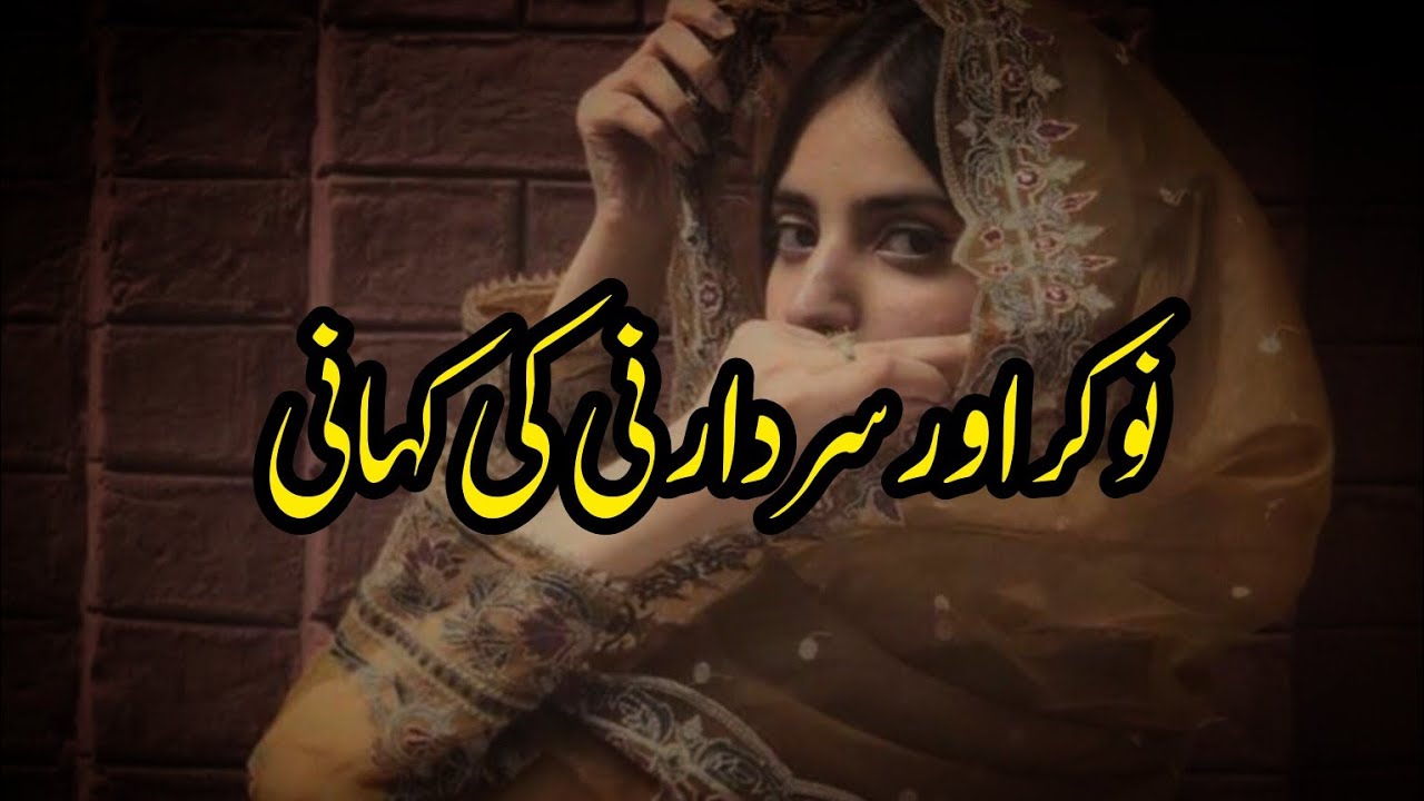 Nokar Aur Sardarni Ki Kahani | Urdu & Hindi Stories | By Aleeza Talk ...