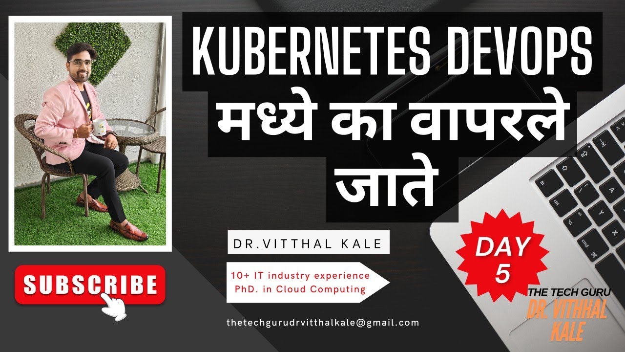 Kubernetes DevOps मध्ये का वापरले जाते? | Day - 5 #devops #kubernetes # ...