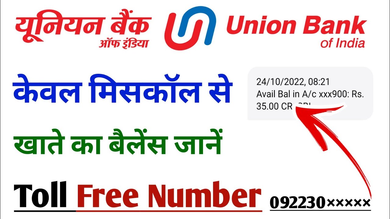 Union Bank Balance Kaise Check Kare | Union Bank Balance Check Number ...