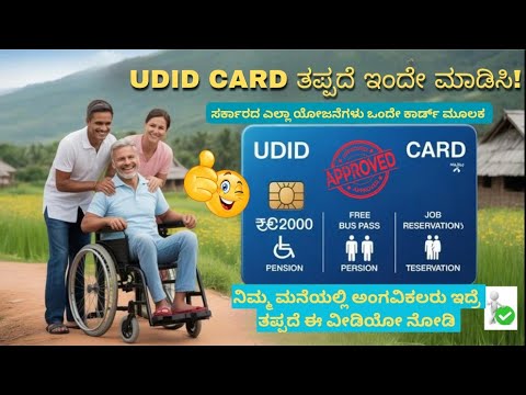 "UDID Card Application Online | Proof, Benefits, Step-by-step in ...