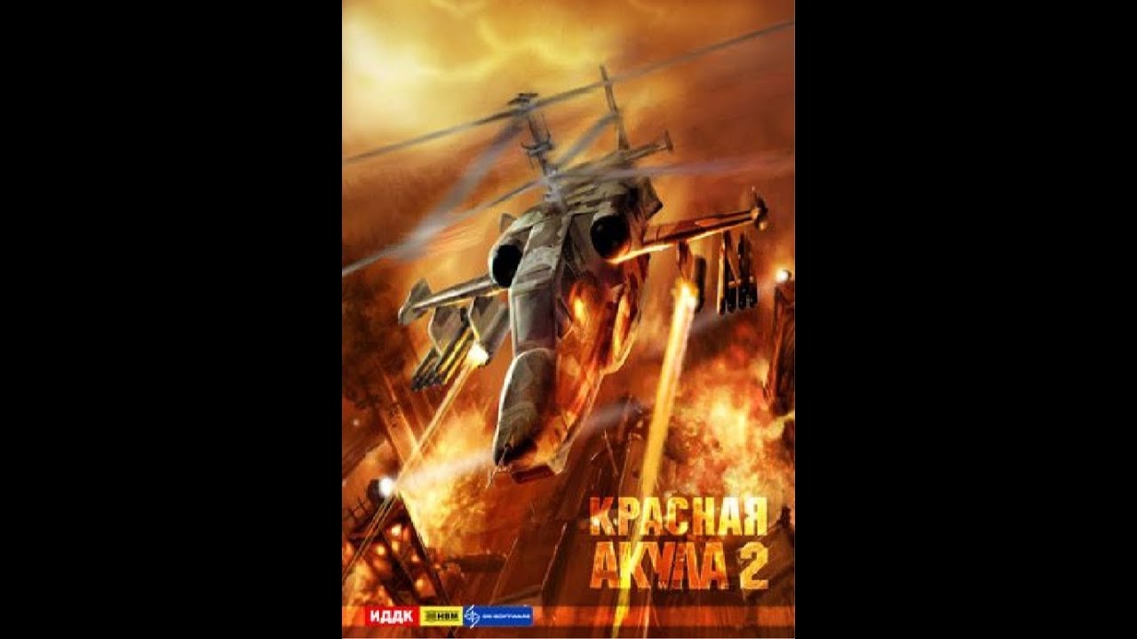 Красная Акула 2 (Red Shark 2) Прохождение Миссия 1 - YouTube