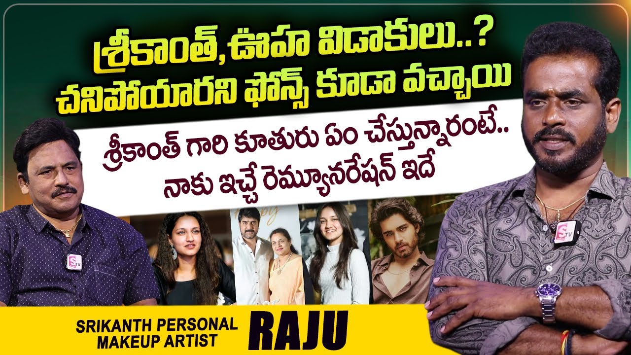 Srikanth Personal Makeup Artists Raju Exclusive Interview | Srikanth ...