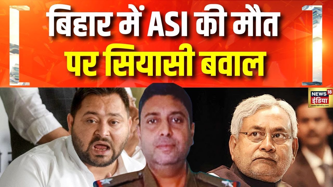 Bihar में बदमाशों के निशाने पर Police | Araria ASI | Nitish Kumar | Hindi News - YouTube