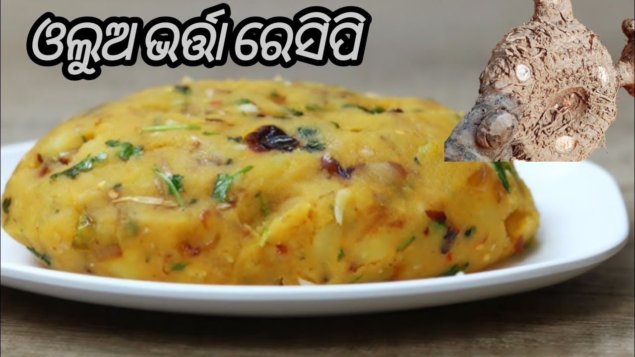 ଓଲୁଅଭର୍ତ୍ତାରେସିପି ଏମିତିବନାନ୍ତୁ ନ ଖାଇବା ଲୋକ ବି ଗଟେପ୍ଲେଟଖାଇଵ olua bharta ...