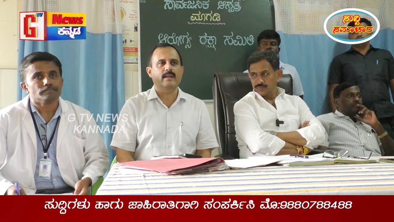 ರಾಮನಗರ ಜಿಲ್ಲಾ ಡೆಂಗ್ಯೂ ಸಹಾಯವಾಣಿ ಕೇಂದ್ರ ನಂ. 9449843266 # H.C.Balakrishna ...