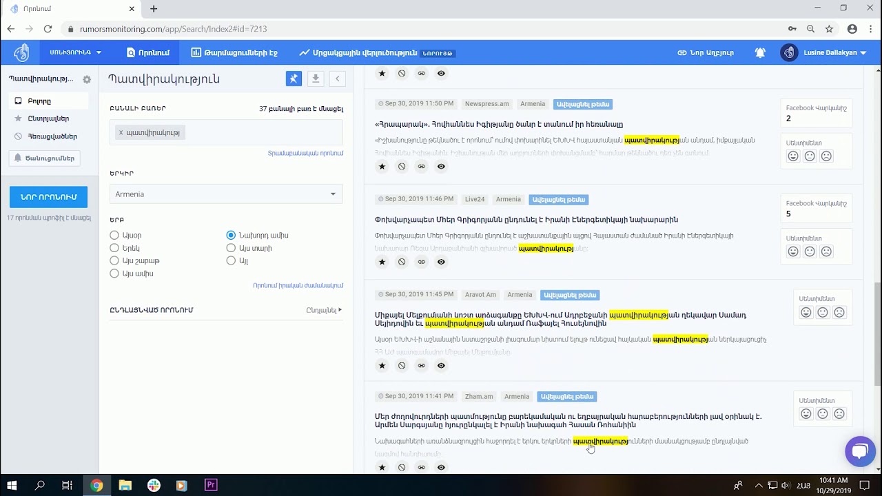 Rumors Monitoring. Ճիշտ որոնելու գաղտնիքները - YouTube