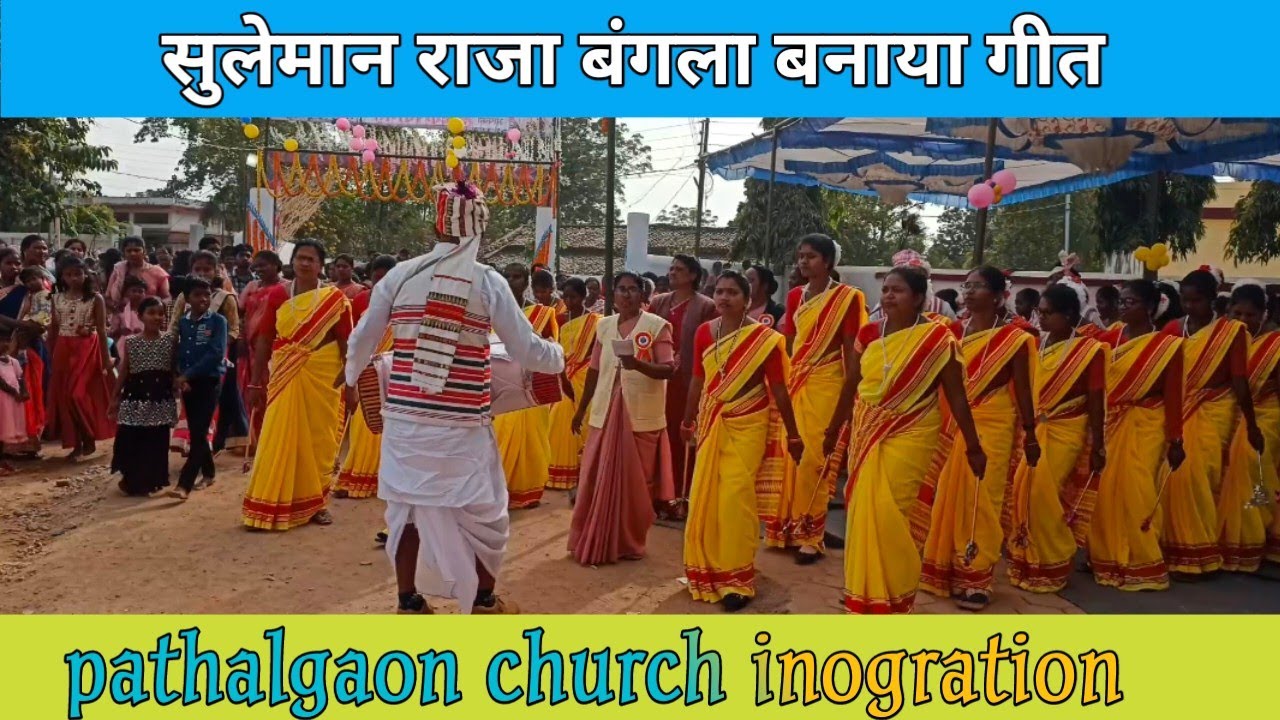 pathalgaon church inogration //सुलेमान राजा बंगला बनाया गीत 2023 - YouTube