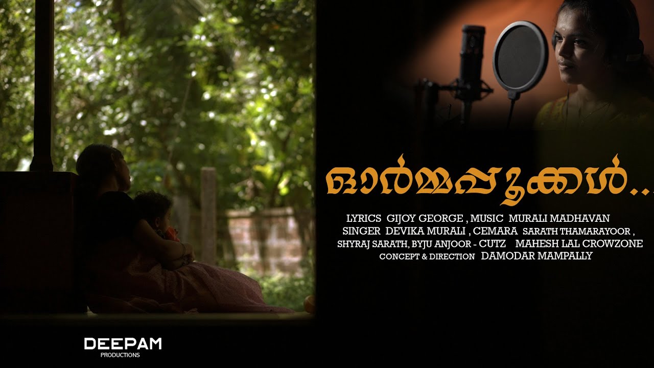 ഓർമ്മപ്പൂക്കൾ | Ormappookkal | Malayalam Album 2021 | Devika Murali | Murali Madhavan | Dhamodar ...