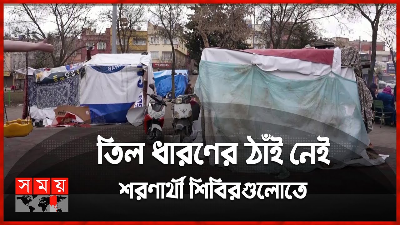 প্রায় ৫৩ লাখ মানুষ গৃহহীন! | Homeless People of Syria | Syria ...